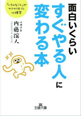 ◆◆◆非常にきれいな状態です。中古商品のため使用感等ある場合がございますが、品質には十分注意して発送いたします。 【毎日発送】 商品状態 著者名 内藤誼人 出版社名 三笠書房 発売日 2016年02月20日 ISBN 9784837967781