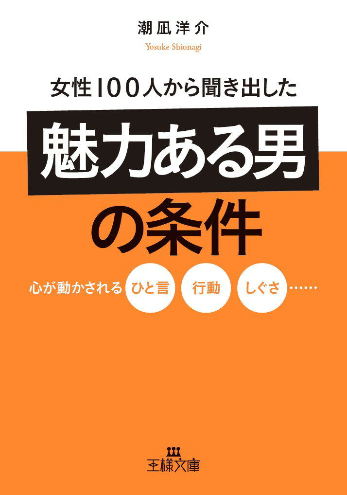 ◆◆◆非常にきれいな状態です。中古商品のため使用感等ある場合がございますが、品質には十分注意して発送いたします。 【毎日発送】 商品状態 著者名 潮凪洋介 出版社名 三笠書房 発売日 2018年12月20日 ISBN 9784837968795