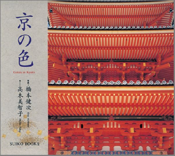 ◆◆◆おおむね良好な状態です。中古商品のため使用感等ある場合がございますが、品質には十分注意して発送いたします。 【毎日発送】 商品状態 著者名 橋本健次、高木美智子 出版社名 光村推古書院 発売日 1997年05月 ISBN 978483...