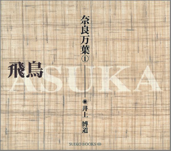 ◆◆◆おおむね良好な状態です。中古商品のため使用感等ある場合がございますが、品質には十分注意して発送いたします。 【毎日発送】 商品状態 著者名 井上博道 出版社名 光村推古書院 発売日 1998年05月26日 ISBN 978483810...