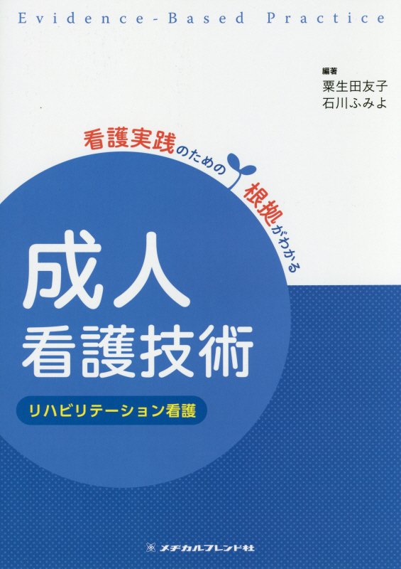 ◆◆◆おおむね良好な状態です。中古商品のため使用感等ある場合がございますが、品質には十分注意して発送いたします。 【毎日発送】 商品状態 著者名 粟生田友子、石川ふみよ 出版社名 メヂカルフレンド社 発売日 2016年01月30日 ISBN...