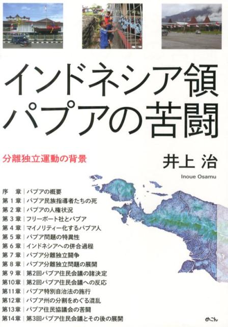 ◆◆◆おおむね良好な状態です。中古商品のため使用感等ある場合がございますが、品質には十分注意して発送いたします。 【毎日発送】 商品状態 著者名 井上治 出版社名 めこん 発売日 2013年11月 ISBN 9784839602758