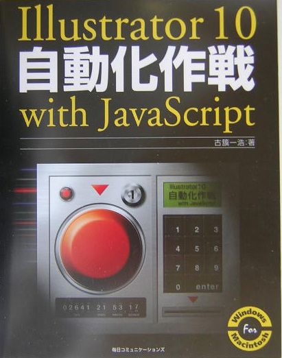 ◆◆◆カバーに傷みがあります。印押しがあります。中古ですので多少の使用感がありますが、品質には十分に注意して販売しております。迅速・丁寧な発送を心がけております。【毎日発送】 商品状態 著者名 古籏一浩 出版社名 マイナビ出版 発売日 20...