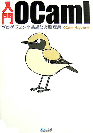 ◆◆◆カバー、小口に汚れがあります。中古ですので多少の使用感がありますが、品質には十分に注意して販売しております。迅速・丁寧な発送を心がけております。【毎日発送】 商品状態 著者名 OCaml−Nagoya 出版社名 マイナビ出版 発売日 ...