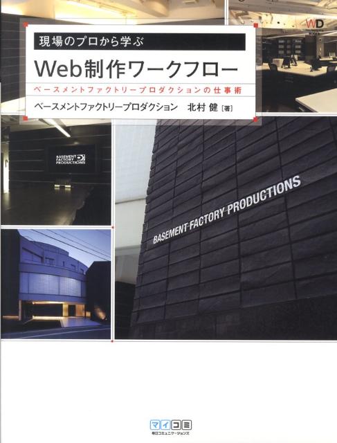 ◆◆◆カバーに使用感があります。小口に日焼けがあります。中古ですので多少の使用感がありますが、品質には十分に注意して販売しております。迅速・丁寧な発送を心がけております。【毎日発送】 商品状態 著者名 北村健 出版社名 マイナビ出版 発売日...