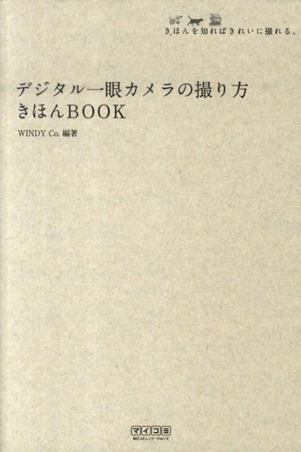 ◆◆◆非常にきれいな状態です。中古商品のため使用感等ある場合がございますが、品質には十分注意して発送いたします。 【毎日発送】 商品状態 著者名 Windy　Co． 出版社名 マイナビ出版 発売日 2010年05月 ISBN 9784839...