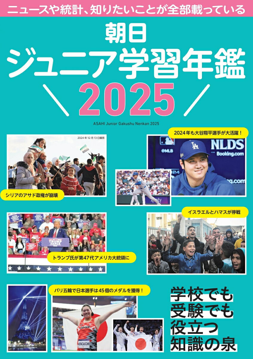 ◆◆◆非常にきれいな状態です。中古商品のため使用感等ある場合がございますが、品質には十分注意して発送いたします。 【毎日発送】 商品状態 著者名 朝日新聞出版生活・文化編集部 出版社名 朝日新聞出版 発売日 2025年03月30日 ISBN...