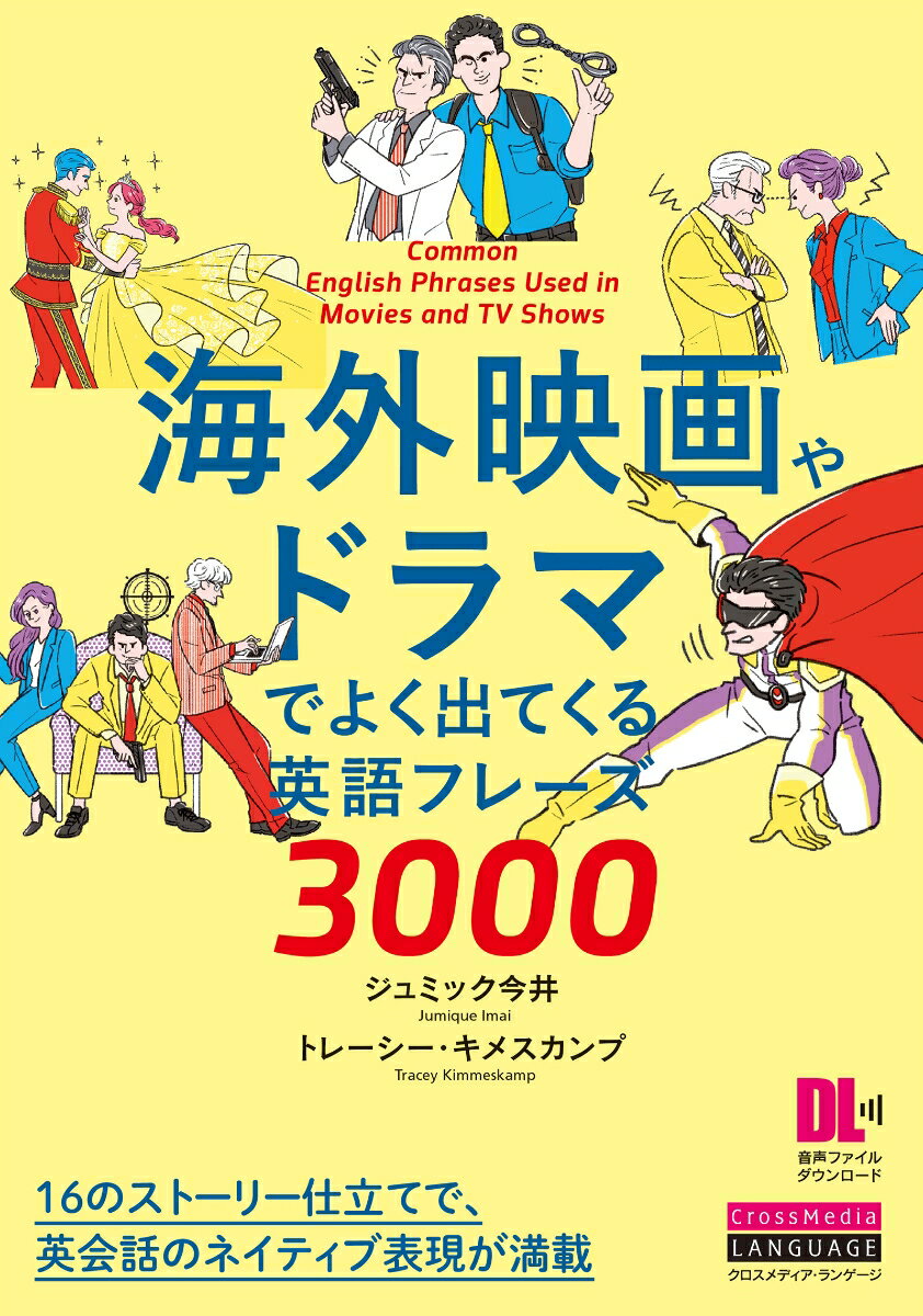 ◆◆◆非常にきれいな状態です。中古商品のため使用感等ある場合がございますが、品質には十分注意して発送いたします。 【毎日発送】 商品状態 著者名 著:ジュミック 今井,著:トレーシー・キメスカンプ,著:Tracey Kimmeskamp 出...