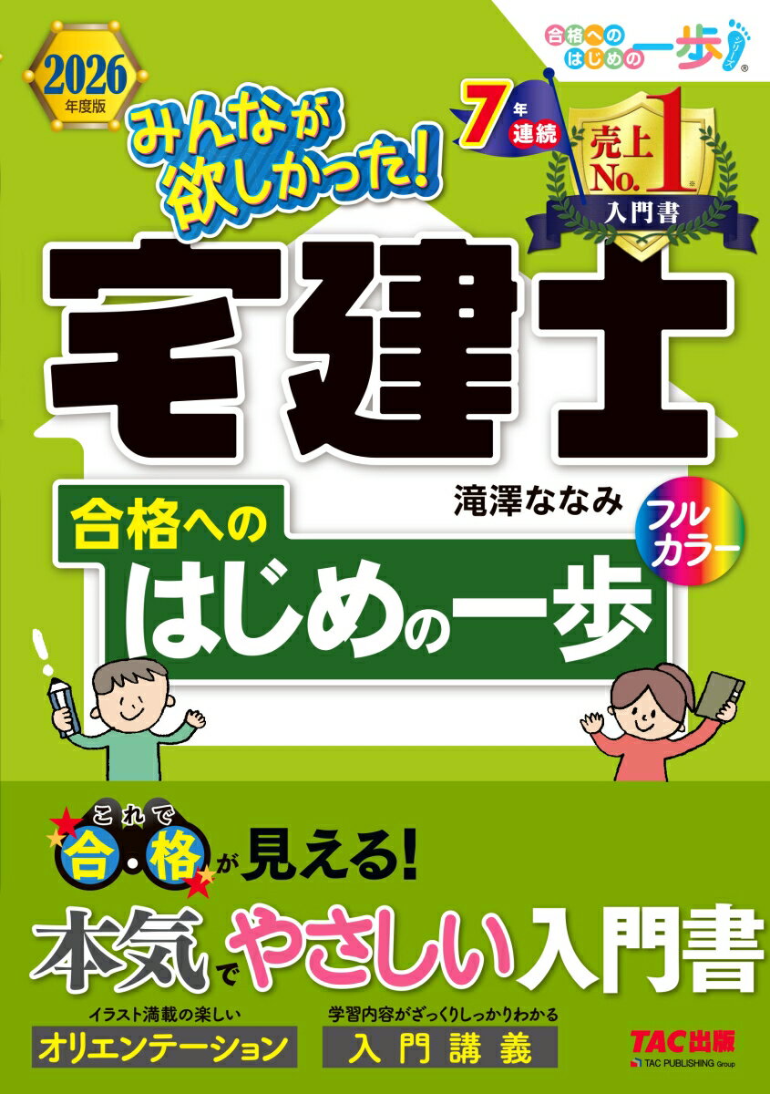 ◆◆◆非常にきれいな状態です。中古商品のため使用感等ある場合がございますが、品質には十分注意して発送いたします。 【毎日発送】 商品状態 著者名 滝澤ななみ 出版社名 TAC 発売日 2025年09月20日 ISBN 9784300119266