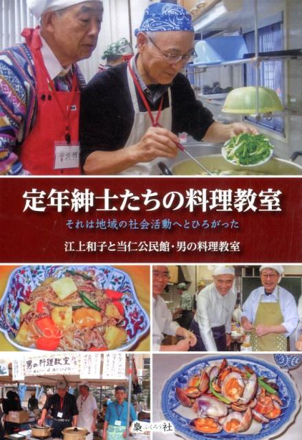 ◆◆◆おおむね良好な状態です。中古商品のため使用感等ある場合がございますが、品質には十分注意して発送いたします。 【毎日発送】 商品状態 著者名 江上和子と当仁公民館・男の料理教室 出版社名 梟社 発売日 2015年03月 ISBN 978...