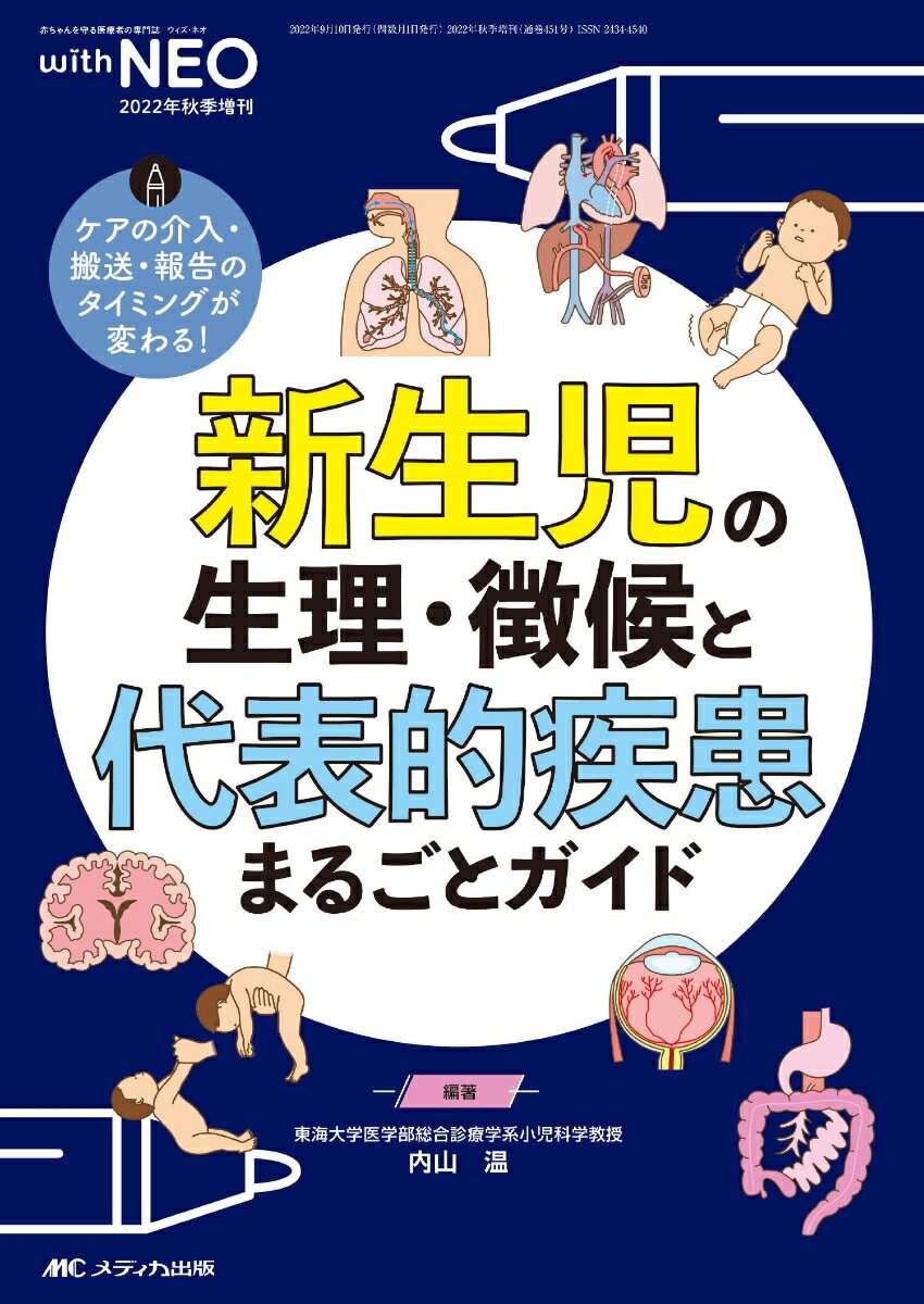 ◆◆◆おおむね良好な状態です。中古商品のため使用感等ある場合がございますが、品質には十分注意して発送いたします。 【毎日発送】 商品状態 著者名 内山,温 出版社名 メディカ出版 発売日 2022-08-29 ISBN 9784840476348