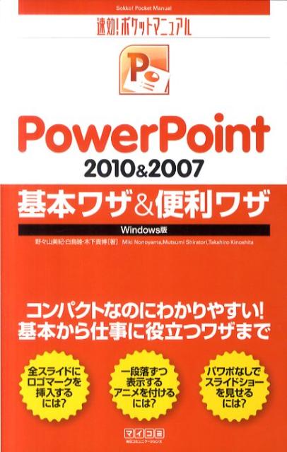◆◆◆非常にきれいな状態です。中古商品のため使用感等ある場合がございますが、品質には十分注意して発送いたします。 【毎日発送】 商品状態 著者名 野々山美紀、白鳥睦 出版社名 マイナビ出版 発売日 2011年04月01日 ISBN 9784...