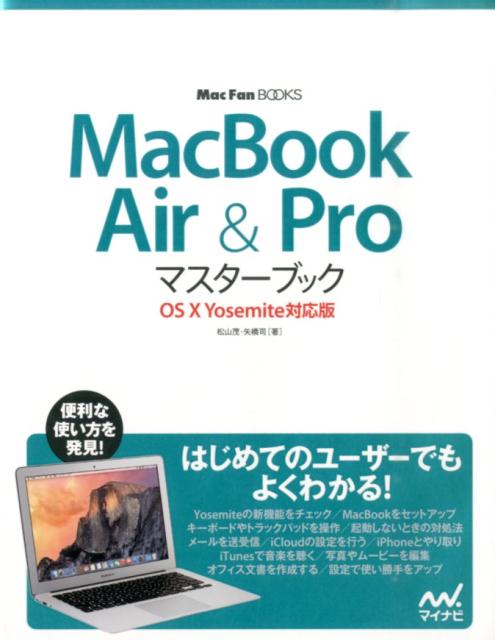◆◆◆歪みがあります。カバーに日焼け、汚れ、傷みがあります。中古ですので多少の使用感がありますが、品質には十分に注意して販売しております。迅速・丁寧な発送を心がけております。【毎日発送】 商品状態 著者名 松山茂（ライター）、矢橋司 出版社...