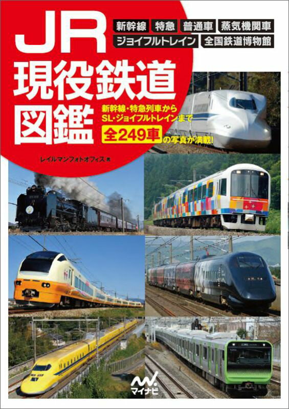 ◆◆◆おおむね良好な状態です。中古商品のため使用感等ある場合がございますが、品質には十分注意して発送いたします。 【毎日発送】 商品状態 著者名 レイルマンフォトオフィス 出版社名 マイナビ出版 発売日 2016年08月10日 ISBN 9...