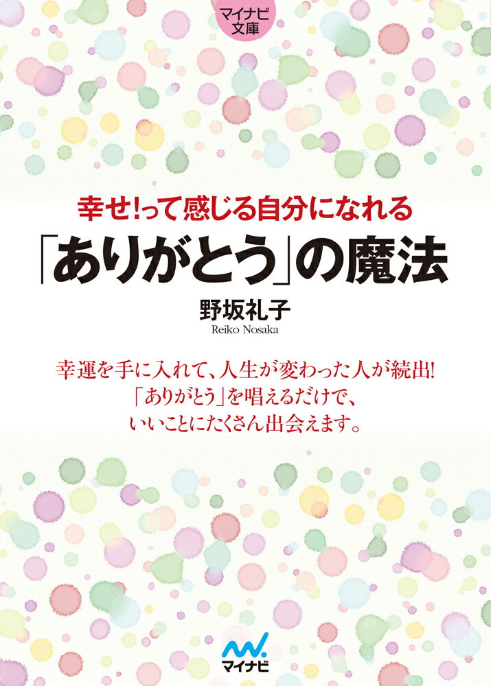 ◆◆◆非常にきれいな状態です。中古商品のため使用感等ある場合がございますが、品質には十分注意して発送いたします。 【毎日発送】 商品状態 著者名 野坂礼子 出版社名 マイナビ出版 発売日 2017年10月31日 ISBN 978483996...