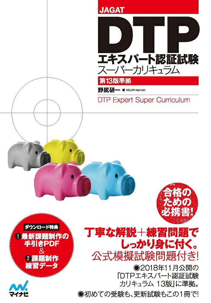 ◆◆◆非常にきれいな状態です。中古商品のため使用感等ある場合がございますが、品質には十分注意して発送いたします。 【毎日発送】 商品状態 著者名 野尻研一 出版社名 マイナビ出版 発売日 2019年02月13日 ISBN 978483996...