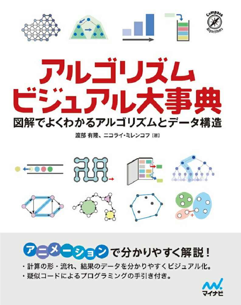 ◆◆◆おおむね良好な状態です。中古商品のため使用感等ある場合がございますが、品質には十分注意して発送いたします。 【毎日発送】 商品状態 著者名 渡部有隆、ニコライ・ミレンコフ 出版社名 マイナビ出版 発売日 2020年03月20日 ISB...