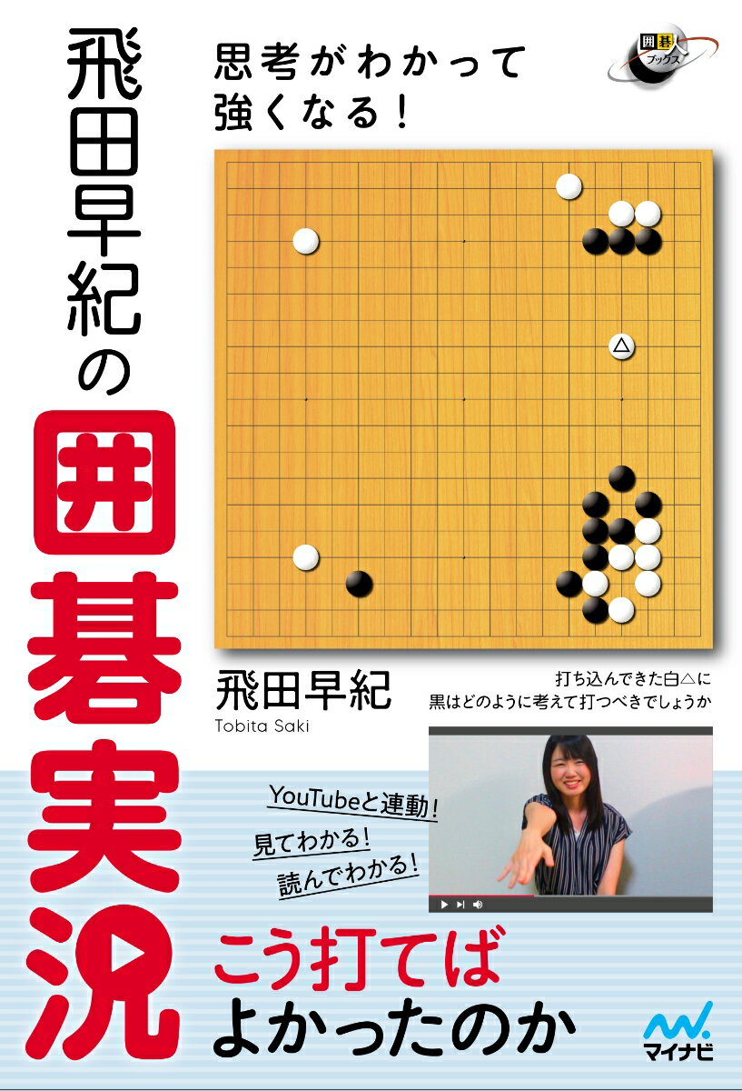 ◆◆◆おおむね良好な状態です。中古商品のため使用感等ある場合がございますが、品質には十分注意して発送いたします。 【毎日発送】 商品状態 著者名 飛田早紀 出版社名 マイナビ出版 発売日 2021年03月31日 ISBN 978483997...