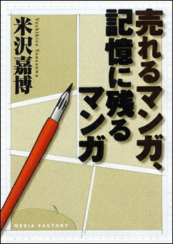 ◆◆◆非常にきれいな状態です。中古商品のため使用感等ある場合がございますが、品質には十分注意して発送いたします。 【毎日発送】 商品状態 著者名 米沢嘉博 出版社名 メディアファクトリ− 発売日 2007年02月 ISBN 97848401...