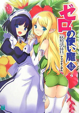 ◆◆◆非常にきれいな状態です。中古商品のため使用感等ある場合がございますが、品質には十分注意して発送いたします。 【毎日発送】 商品状態 著者名 ヤマグチノボル 出版社名 メディアファクトリ− 発売日 2007年08月 ISBN 97848...