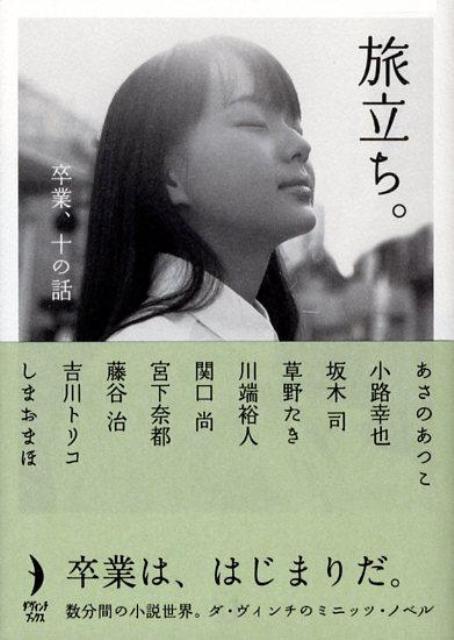 ◆◆◆非常にきれいな状態です。中古商品のため使用感等ある場合がございますが、品質には十分注意して発送いたします。 【毎日発送】 商品状態 著者名 あさのあつこ、ダ・ヴィンチ編集部 出版社名 メディアファクトリ− 発売日 2008年02月 I...