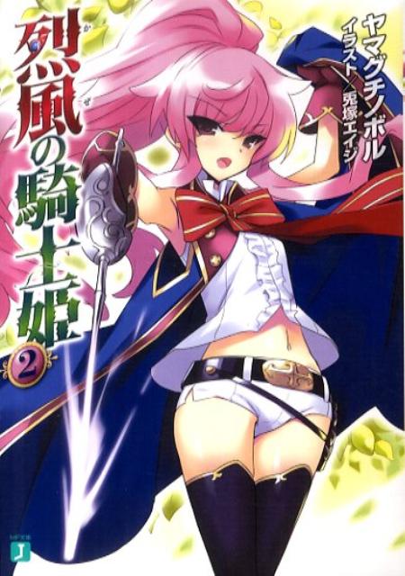 ◆◆◆おおむね良好な状態です。中古商品のため使用感等ある場合がございますが、品質には十分注意して発送いたします。 【毎日発送】 商品状態 著者名 ヤマグチノボル 出版社名 メディアファクトリ− 発売日 2010年03月 ISBN 97848...