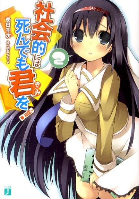 ◆◆◆おおむね良好な状態です。中古商品のため使用感等ある場合がございますが、品質には十分注意して発送いたします。 【毎日発送】 商品状態 著者名 壱日千次 出版社名 メディアファクトリ− 発売日 2011年03月 ISBN 97848401...