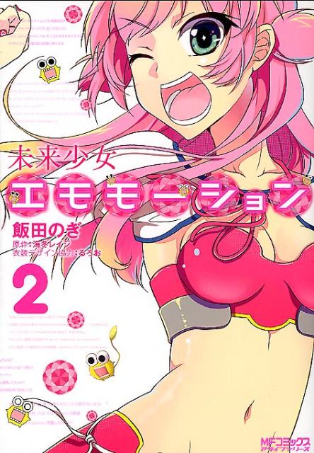 ◆◆◆おおむね良好な状態です。中古商品のため使用感等ある場合がございますが、品質には十分注意して発送いたします。 【毎日発送】 商品状態 著者名 飯田のぎ、海冬レイジ 出版社名 メディアファクトリ− 発売日 2012年03月23日 ISBN...