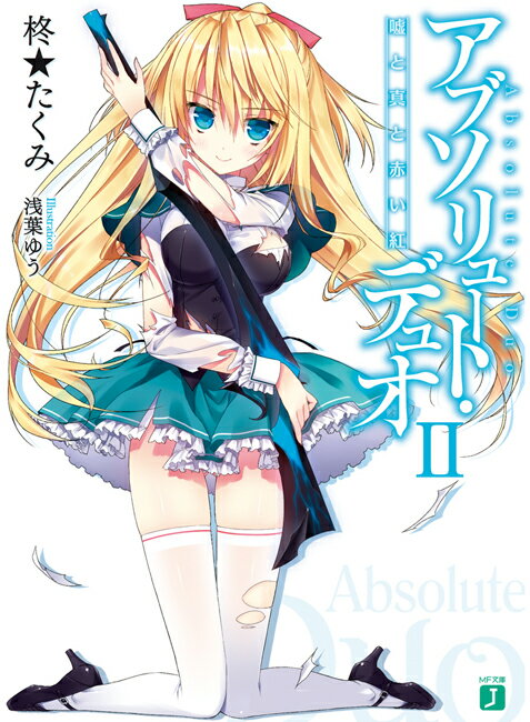 ◆◆◆おおむね良好な状態です。中古商品のため使用感等ある場合がございますが、品質には十分注意して発送いたします。 【毎日発送】 商品状態 著者名 柊★たくみ 出版社名 メディアファクトリ− 発売日 2012年12月31日 ISBN 9784...