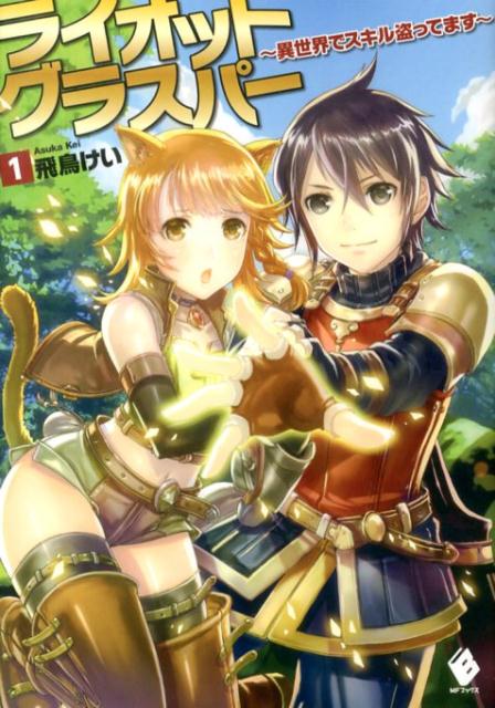 ◆◆◆非常にきれいな状態です。中古商品のため使用感等ある場合がございますが、品質には十分注意して発送いたします。 【毎日発送】 商品状態 著者名 飛鳥けい 出版社名 メディアファクトリ− 発売日 2013年08月31日 ISBN 97848...