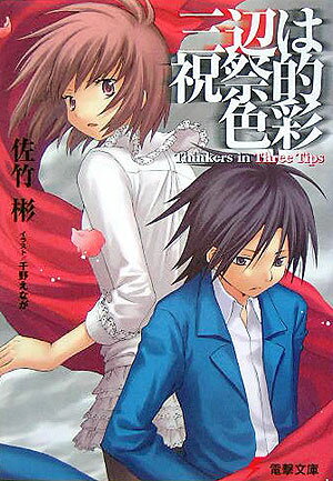 ◆◆◆非常にきれいな状態です。中古商品のため使用感等ある場合がございますが、品質には十分注意して発送いたします。 【毎日発送】 商品状態 著者名 佐竹彬 出版社名 アスキ−・メディアワ−クス 発売日 2005年09月25日 ISBN 978...