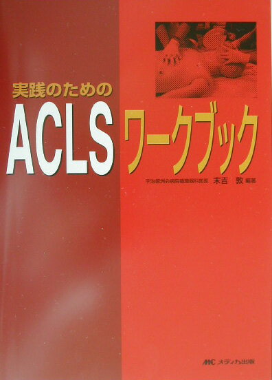 ◆◆◆おおむね良好な状態です。中古商品のため使用感等ある場合がございますが、品質には十分注意して発送いたします。 【毎日発送】 商品状態 著者名 末吉敦 出版社名 メディカ出版 発売日 2003年07月31日 ISBN 9784840407885
