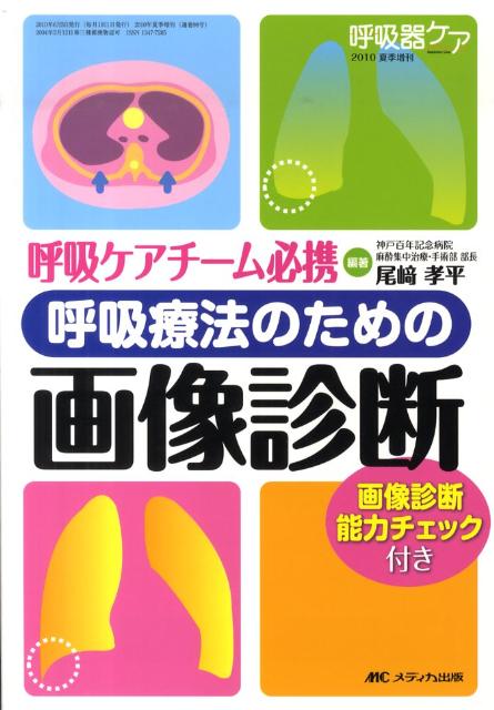 ◆◆◆おおむね良好な状態です。中古商品のため使用感等ある場合がございますが、品質には十分注意して発送いたします。 【毎日発送】 商品状態 著者名 尾崎孝平 出版社名 メディカ出版 発売日 2010年05月20日 ISBN 978484043...
