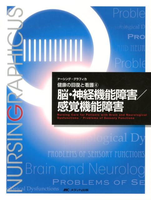 ◆◆◆おおむね良好な状態です。中古商品のため使用感等ある場合がございますが、品質には十分注意して発送いたします。 【毎日発送】 商品状態 著者名 田村綾子 出版社名 メディカ出版 発売日 2014年01月 ISBN 9784840445009