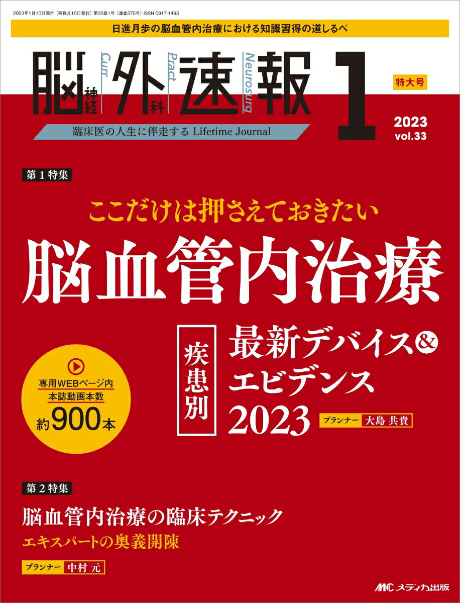 ◆◆◆非常にきれいな状態です。中古商品のため使用感等ある場合がございますが、品質には十分注意して発送いたします。 【毎日発送】 商品状態 著者名 編集:脳神経外科速報編集室 出版社名 メディカ出版 発売日 2023年01月10日 ISBN ...