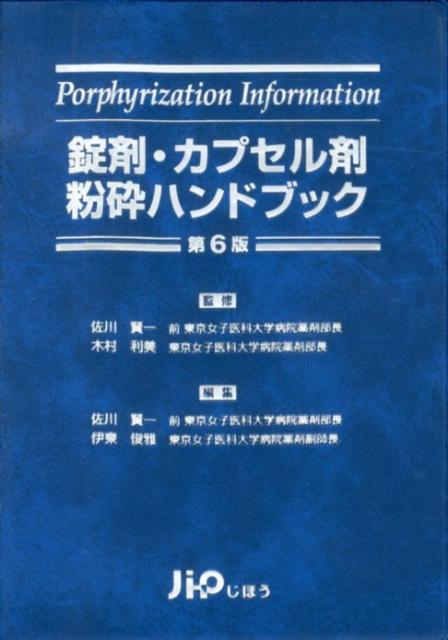 ◆◆◆非常にきれいな状態です。中古商品のため使用感等ある場合がございますが、品質には十分注意して発送いたします。 【毎日発送】 商品状態 著者名 佐川賢一、伊東俊雅 出版社名 じほう 発売日 2012年08月15日 ISBN 9784840...