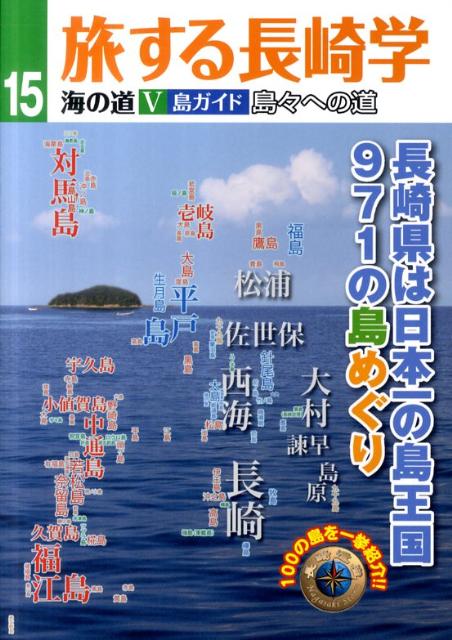 ◆◆◆おおむね良好な状態です。中古商品のため使用感等ある場合がございますが、品質には十分注意して発送いたします。 【毎日発送】 商品状態 著者名 長崎文献社 出版社名 長崎文献社 発売日 2011年03月 ISBN 9784888511629