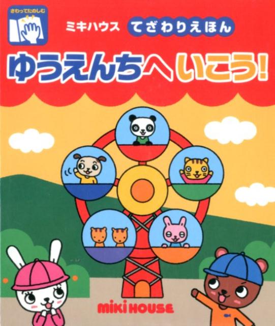 ◆◆◆非常にきれいな状態です。中古商品のため使用感等ある場合がございますが、品質には十分注意して発送いたします。 【毎日発送】 商品状態 著者名 たかいよしかず 出版社名 三起商行 発売日 2015年01月 ISBN 9784895886673