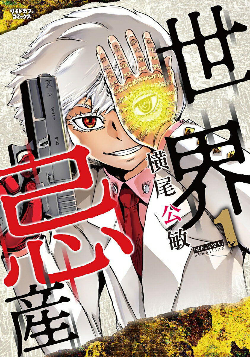 ◆◆◆おおむね良好な状態です。中古商品のため使用感等ある場合がございますが、品質には十分注意して発送いたします。 【毎日発送】 商品状態 著者名 横尾公敏 出版社名 リイド社 発売日 2022年03月06日 ISBN 9784845861163