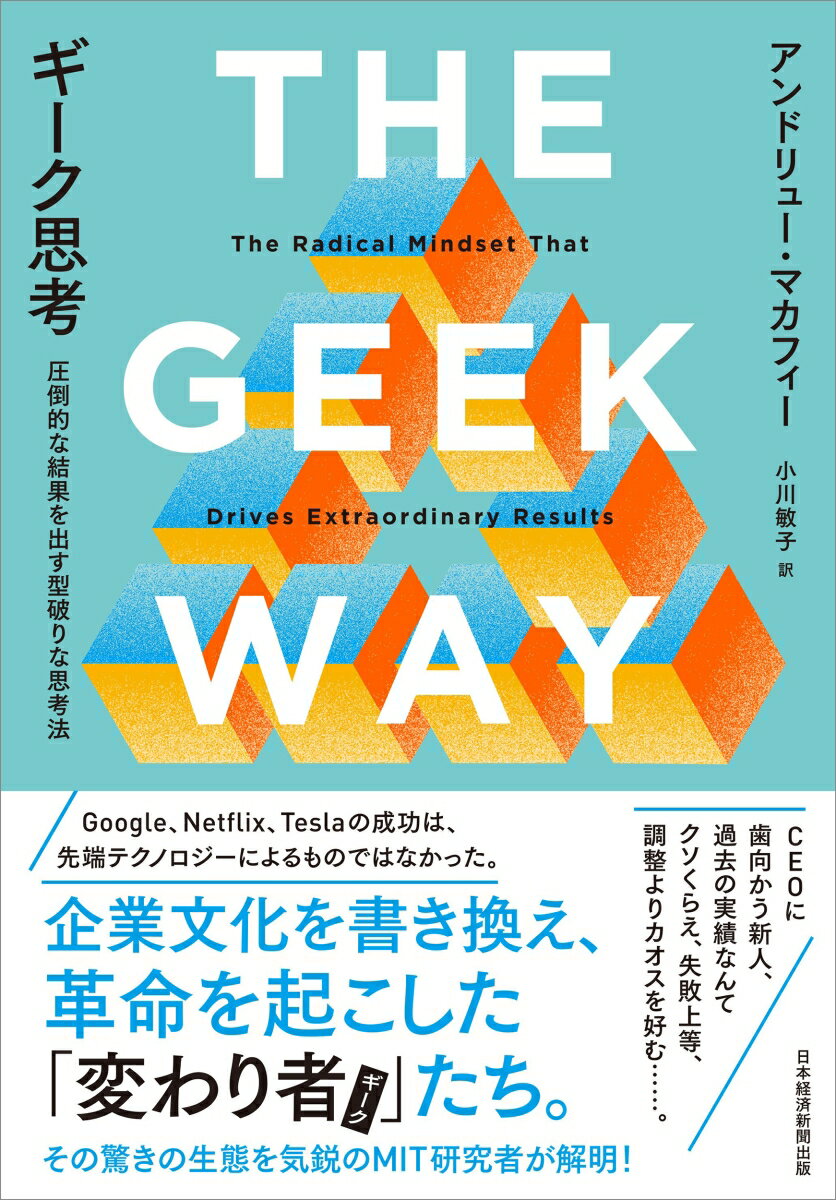 ◆◆◆おおむね良好な状態です。中古商品のため使用感等ある場合がございますが、品質には十分注意して発送いたします。 【毎日発送】 商品状態 著者名 アンドリュー・マカフィー、小川敏子 出版社名 日経BP 発売日 2025年10月24日 ISB...