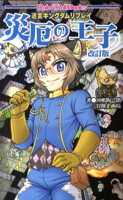 ◆◆◆全体的に日焼け、汚れがあります。中古ですので多少の使用感がありますが、品質には十分に注意して販売しております。迅速・丁寧な発送を心がけております。【毎日発送】 商品状態 著者名 著:河嶋 陶一朗,著:冒険企画局,イラスト:落合 なごみ...