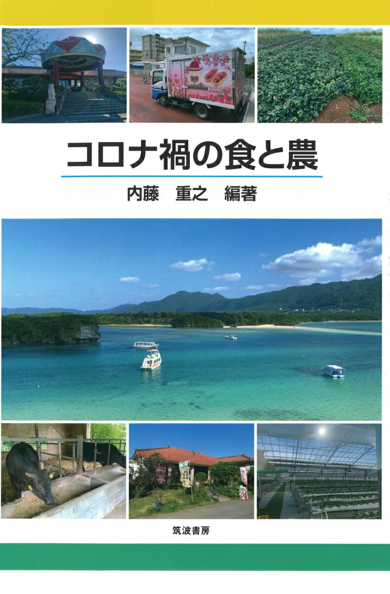 ◆◆◆非常にきれいな状態です。中古商品のため使用感等ある場合がございますが、品質には十分注意して発送いたします。 【毎日発送】 商品状態 著者名 内藤重之 出版社名 筑波書房 発売日 2022年09月16日 ISBN 9784811906362
