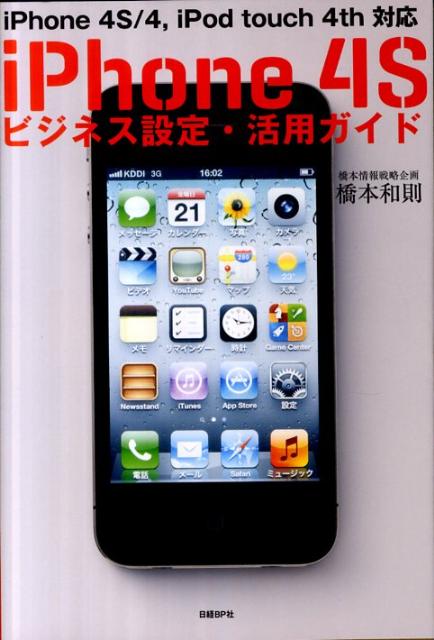 ◆◆◆おおむね良好な状態です。中古商品のため使用感等ある場合がございますが、品質には十分注意して発送いたします。 【毎日発送】 商品状態 著者名 橋本和則 出版社名 日経BP 発売日 2011年12月 ISBN 9784822296094