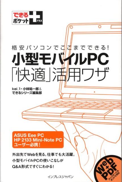 ◆◆◆おおむね良好な状態です。中古商品のため使用感等ある場合がございますが、品質には十分注意して発送いたします。 【毎日発送】 商品状態 著者名 kei＿1、小林祐一郎 出版社名 インプレスジャパン 発売日 2008年10月 ISBN 97...