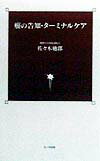 ◆◆◆おおむね良好な状態です。中古商品のため使用感等ある場合がございますが、品質には十分注意して発送いたします。 【毎日発送】 商品状態 著者名 佐々木廸郎 出版社名 中央公論事業出版 発売日 1998年11月 ISBN 978489514...