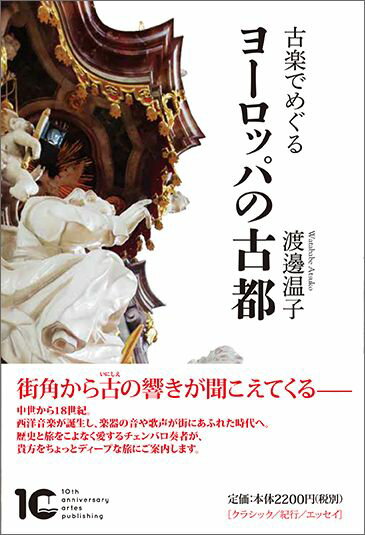 ◆◆◆非常にきれいな状態です。中古商品のため使用感等ある場合がございますが、品質には十分注意して発送いたします。 【毎日発送】 商品状態 著者名 渡邊温子 出版社名 アルテスパブリッシング 発売日 2016年07月25日 ISBN 9784...