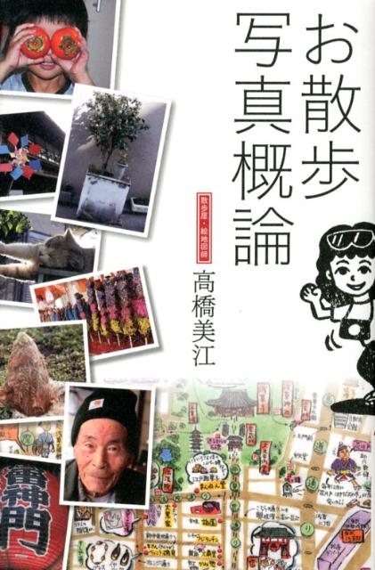 ◆◆◆カバーに汚れがあります。中古ですので多少の使用感がありますが、品質には十分に注意して販売しております。迅速・丁寧な発送を心がけております。【毎日発送】 商品状態 著者名 高橋美江 出版社名 芸術新聞社 発売日 2012年10月 ISB...
