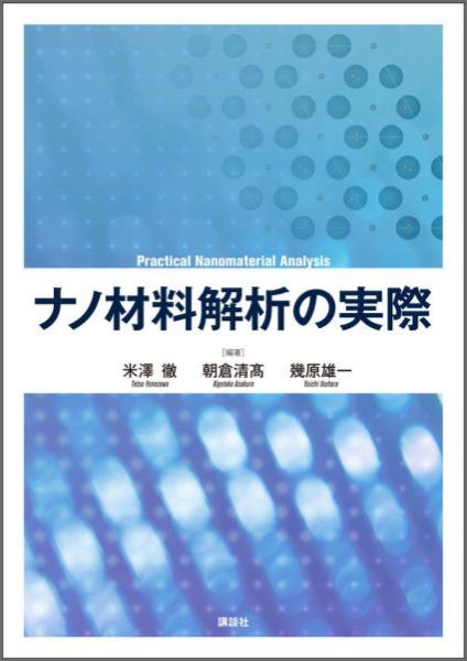 ◆◆◆おおむね良好な状態です。中古商品のため使用感等ある場合がございますが、品質には十分注意して発送いたします。 【毎日発送】 商品状態 著者名 米澤徹、朝倉清高 出版社名 講談社 発売日 2016年06月 ISBN 9784061543928
