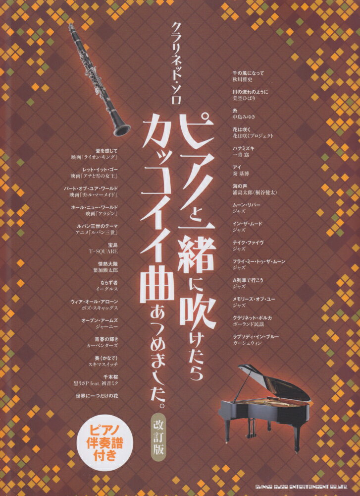 ◆◆◆おおむね良好な状態です。中古商品のため使用感等ある場合がございますが、品質には十分注意して発送いたします。 【毎日発送】 商品状態 著者名 編集:シンコーミュージック スコア編集部 出版社名 シンコ−ミュ−ジック・エンタテイメント 発...