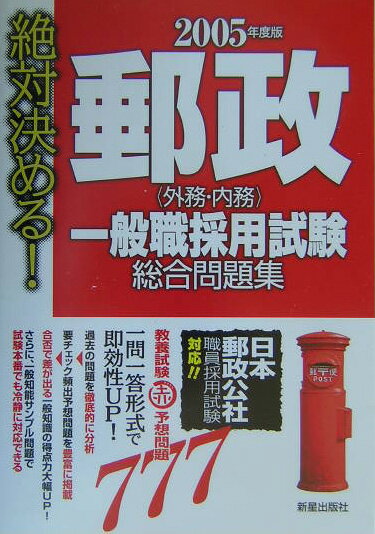 ◆◆◆おおむね良好な状態です。中古商品のため使用感等ある場合がございますが、品質には十分注意して発送いたします。 【毎日発送】 商品状態 著者名 受験研究会 出版社名 新星出版社 発売日 2004年01月20日 ISBN 978440500...